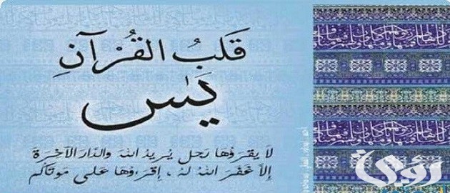50+ دعاء سورة يس مكتوب لقضاء الحوائج والزواج والرزق - موقع رؤية