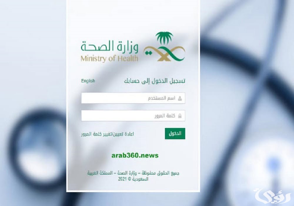شرح رابط دخول خدمة مديري وزارة الصحة 1447 erp.moh.gov.sa - موقع رؤية