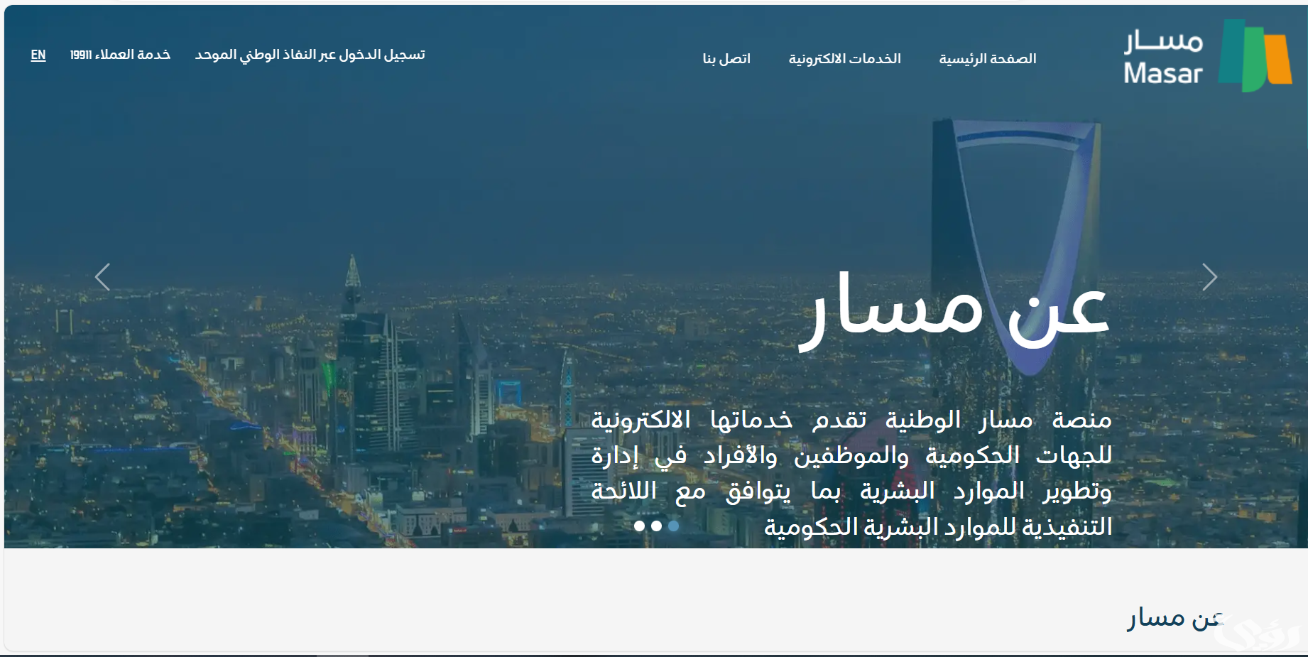 "وزارة الموارد البشرية" توضح بالصور خطوات التسجيل في منصة مسار masar.sa - موقع رؤية